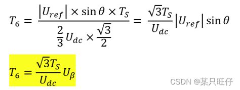 Svpwm算法原理及详解及永磁同步电机坐标变换（二）svpwm时间计算 Csdn博客