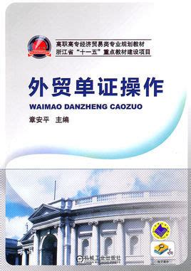 外贸单证操作图册 360百科