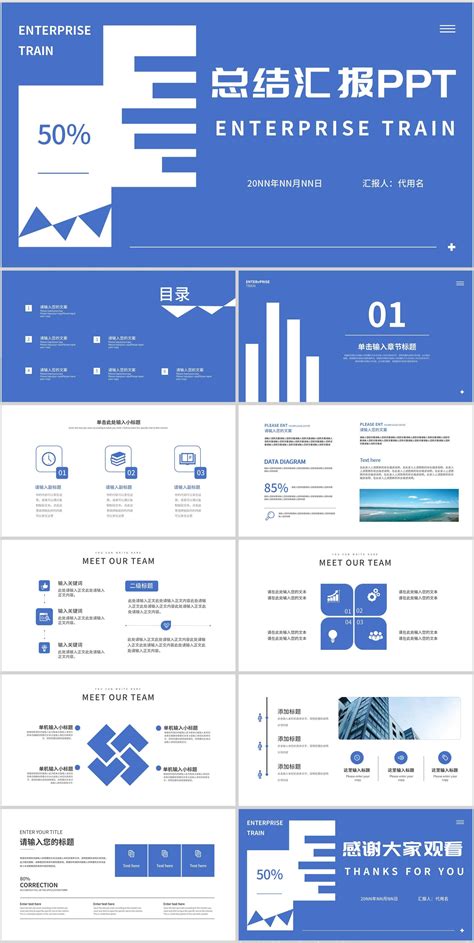 蓝色简约商务总结汇报ppt模板 完美办公