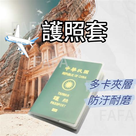 加厚 PVC防水透明護照套 過海關不需拔套 透明護照套 護照保護套 護照套 護照夾 戶外 24H出貨 蝦皮購物