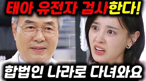 수지맞은 우리 결국 태아 유전자 검사하는 진나영 화가 난 마리와 현성 Youtube