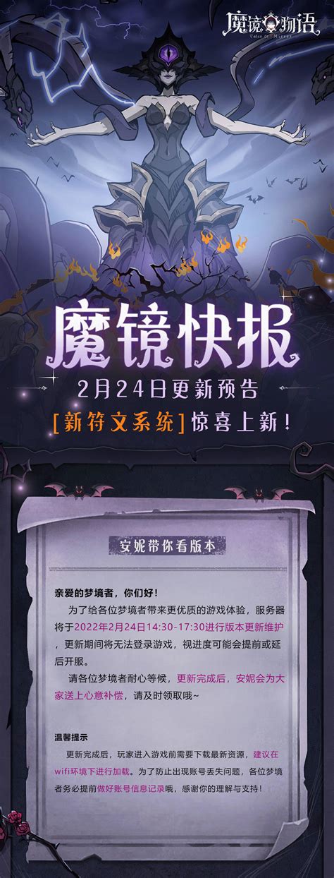 梦境公告 2月24日更新公告7 11大版本新符文系统惊喜上新 魔镜物语 3楼猫