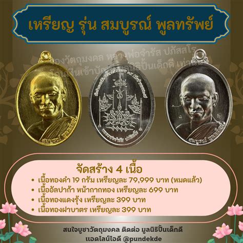 🙏จองวัตถุมงคลท่านหลวงพ่อจำรัส ปภัสสโร มูลนิธิปั้นเด็กดี