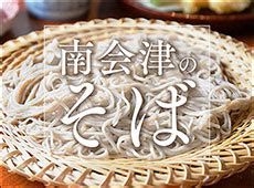 南会津の観光旅行情報 南会津町観光物産協会