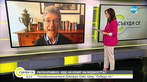 Проф Джефри Сакс Би било добре България да стане част от Еврозоната Събуди се 13 11 2021