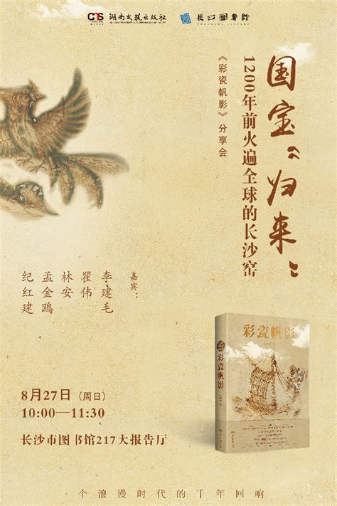 活动预告 国宝回归1200年前火遍全球的长沙窑 历史 中国 帆影
