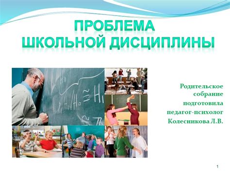 ПрезентацияПроблема школьной дисциплины для родительского собрания Скачать школьные