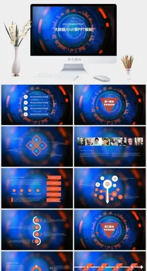 云计算大数据科技风ppt模板下载 免费云计算大数据科技风ppt模板下载 菜鸟图库