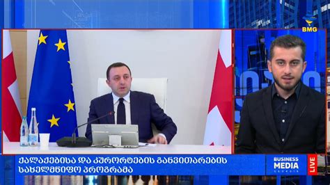 საქმიანისაღამო ქალაქებისა და კურორტების განვითარების სახელმწიფო პროგრამა Youtube