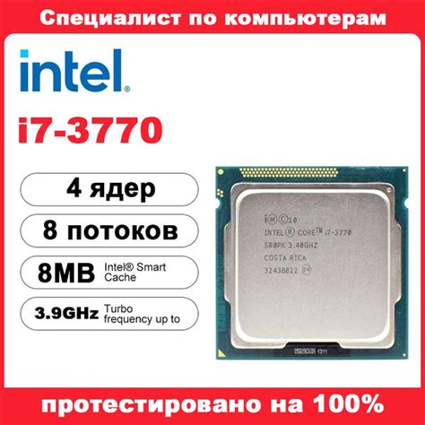 Процессор Intel i7-3770 Core i7 3-го поколения, OEM (без кулера), 4 яд ...
