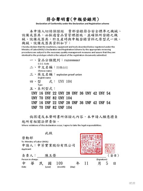 1 符合性聲明書 Pdf