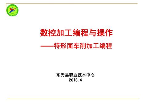圆弧编程 Rword文档在线阅读与下载无忧文档 圆弧编程 Rword文档在线阅读与下载无忧文档