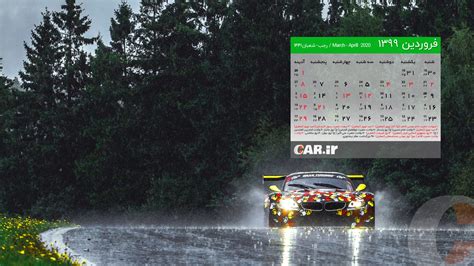 تقویم سال ۱۳۹۹ Carir خودرو