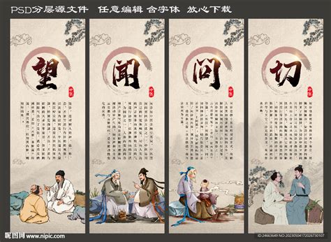 望闻问切设计图 广告设计 广告设计 设计图库 昵图网