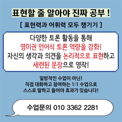 일산 곡산역 성인영어회화 백마역 직장인 인증시험 여행 기초 영어면접 토익 스피킹 토플 오픽 아이엘츠