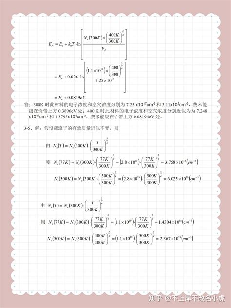 🔥半导体物理学习重点笔记 知乎
