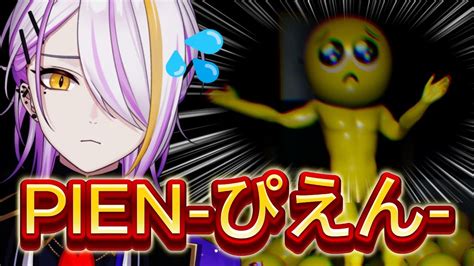 【pienpaonホラー実況】怖いとｲﾔﾀﾞﾅｧ🥺ぴえん超えてぱおんですよぉ🥺🥺【宵待ヒサメ／のなめぷろだくしょん】 Youtube