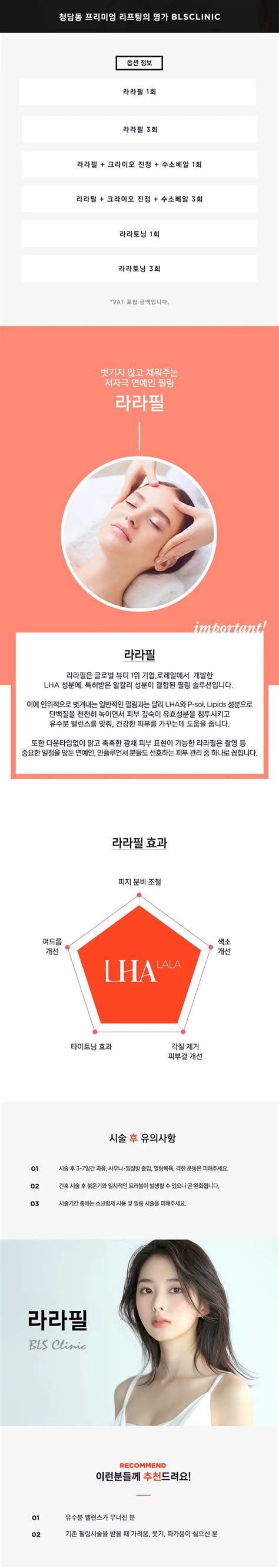 4세대 저자극 필링라라필 By Bls비엘에스의원 본점 강남언니 1등 성형수술and피부시술 정보앱