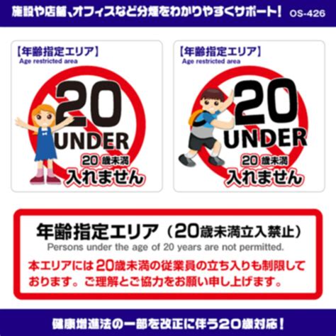 受動喫煙防止 20歳未満 未成年 立入禁止 ステッカー Os 426 オンサプライon Supply Onsquare（公式｜オン