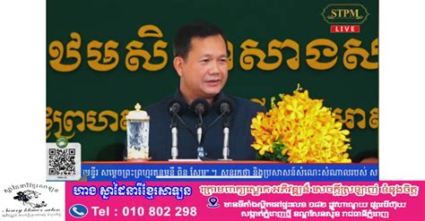 សម្ដេចធិបតី ហ៊ុន ម៉ាណែត និងលោកជំទាវបណ្ឌិត