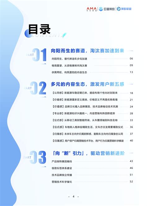 向“新”引力，加速共鸣——2023中国新能源汽车趋势洞察报告 算数报告 巨量算数