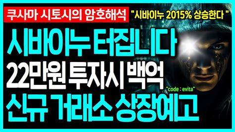 시바이누 코인 시바이누 창시자가 미공개 대형호재 힌트를 알려줬다 신규 홀더 폭증할 예정 비트코인 이더리움