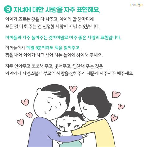 훌륭하게 아이를 키우는 부모들의 10가지 특징 차이의 놀이