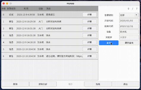 Awtk 开源串口屏开发10 告警信息的高级用法 电子发烧友网 Awtk 开源串口屏开发10 告警信息的高级用法 电子发烧友网