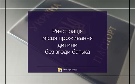 Регистрация места жительства ребёнка без согласия отца