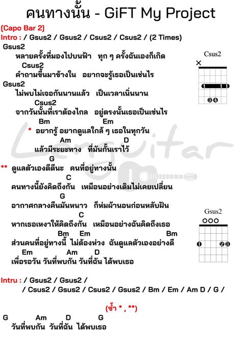 คอร์ดเพลง คนทางนั้น T My Project [คอร์ดเพลงง่ายๆ] Lenguitar