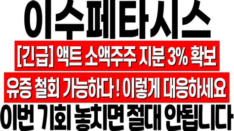 이수페타시스 주가 전망 유증 철회 가능하다 지금 이렇게 대응하셔야 합니다 긴급 대응 전략 이수페타시스 기업 분석