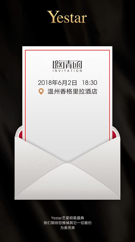 温州艺星整形美容机构周年庆邀请函星球星星星粉h5p7