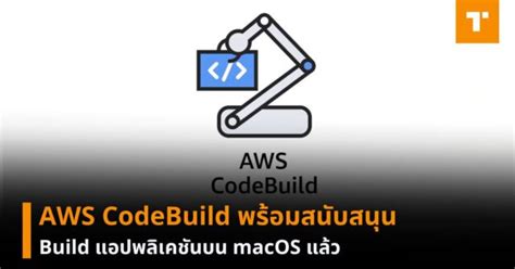 Aws Codebuild พร้อมสนับสนุน Build แอปพลิเคชันบน Macos แล้ว Techtalkthai