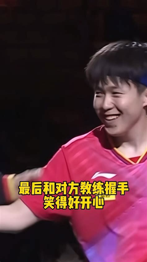 王楚钦晋级男单8强，赛后和德国教练握手笑得好开心！ 腾讯新闻