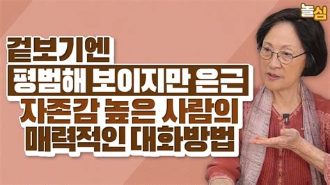 평범한 사람도 매력적으로 만들어주는 대화법 캐서린 한 Youtube