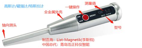 德国list Magnetik 高斯计mp 800系列 知乎