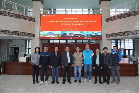 资讯广西财经学院图书馆来我校图书馆考察交流 广西民族大学图书馆