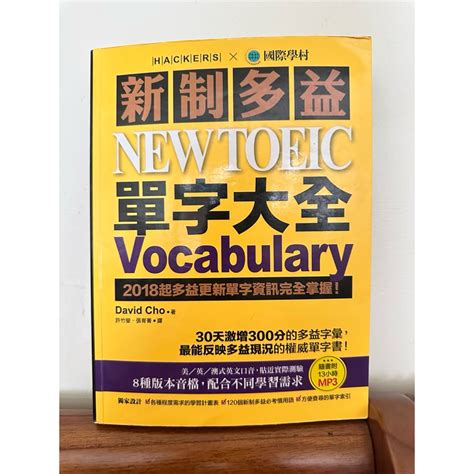 二手書新制多益 New Toeic單字大全 蝦皮購物