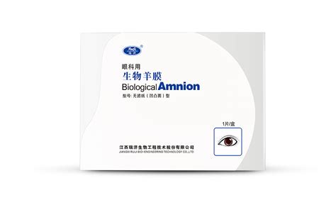 眼科用生物羊膜 江西瑞济生物工程技术股份有限公司