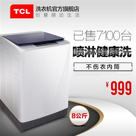 Tcl洗衣机官方旗舰店 主图