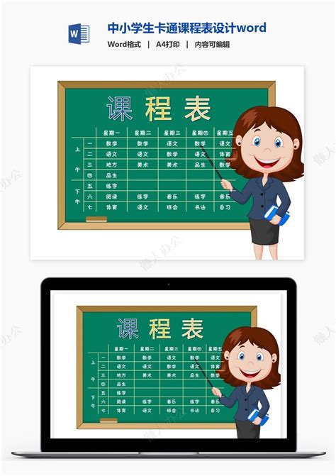 学习教育课程表模板word模板免费下载精品word模板素材下载懒人办公