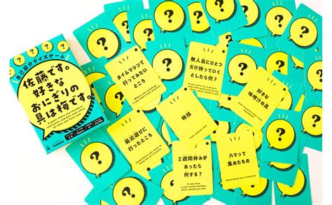 幻冬舎 自己紹介クイズゲーム 佐藤です。 好きなおにぎりの具は梅です。 8歳以上 Monopra（モノプラ）