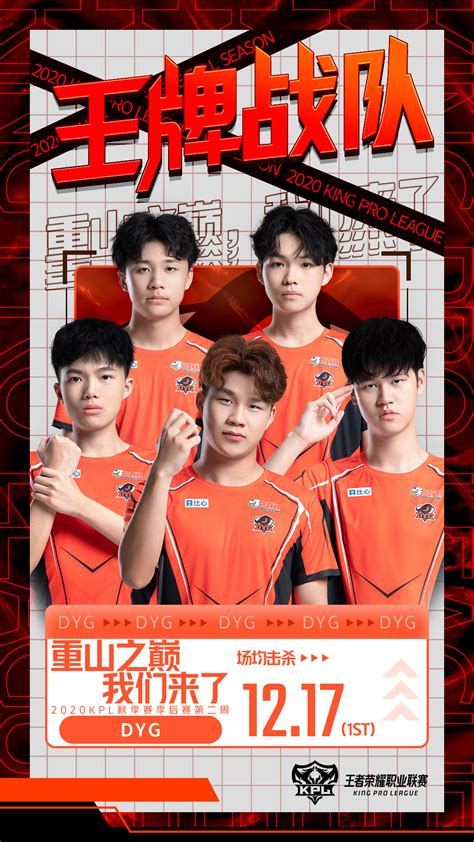 Kpl总决赛前瞻：ag再度夺冠 Or Dyg创造历史 王者荣耀官方网站 腾讯游戏
