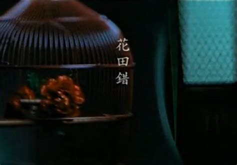 花田错（王力宏演唱歌曲） 搜狗百科