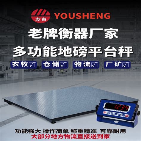 上海友声地磅秤1 3吨工厂物流电子秤加厚5吨小型地磅带围栏称猪牛 虎窝淘