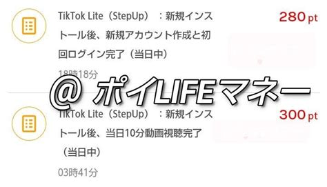 Tiktok‐liteティックトックライト招待報酬5000円！登録手順、ポイント貯め方を解説 ポイlifeマネー