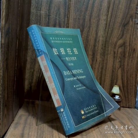 数据挖掘：概念与技术 [美]韩（han j ） 著 孔夫子旧书网