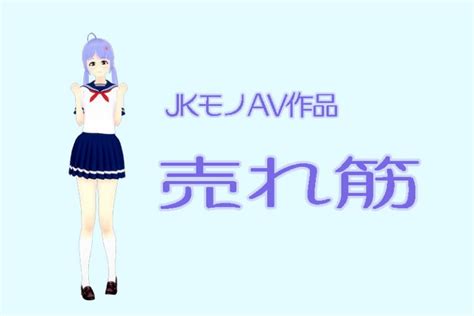 Jkのav作品をシチュエーション、プレイ別に探す