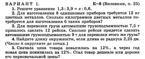 Контрольные Работы 6 Класс Виленкин Решебник - petregulations