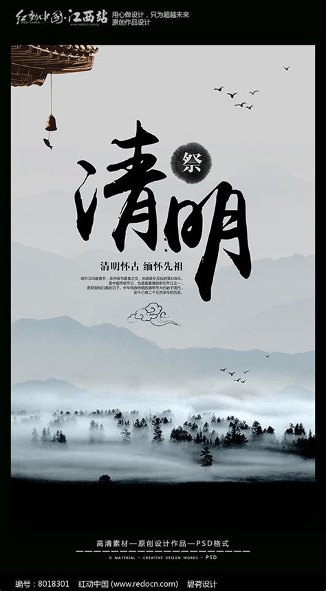 简约清明祭祖海报设计 红动网